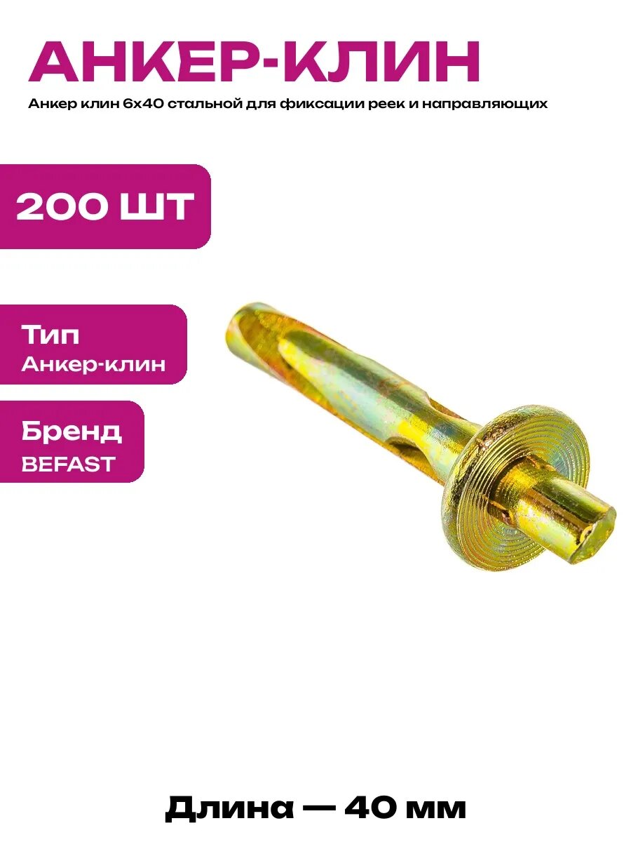 Оцинкованный анкер клин 6х40 мм для бетонных стен и потолка