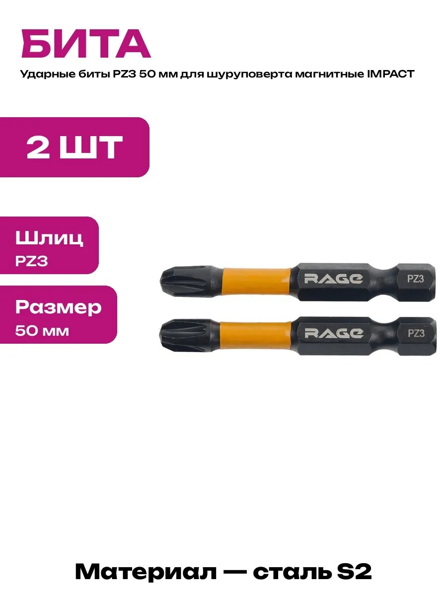 Биты PZ3 50 мм IMPACT магнитные для тяжелых условий работы