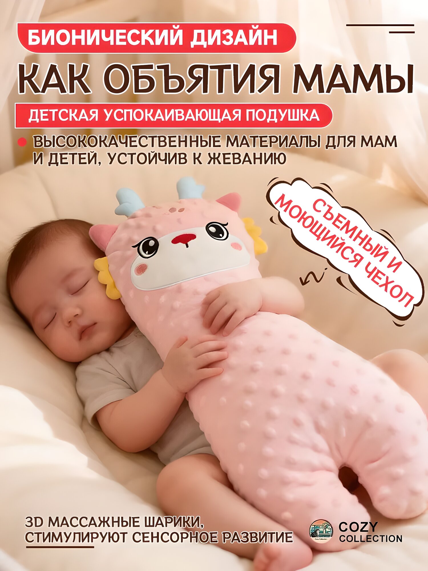 Комфортер "Бионический", для новорожденных, муслин, съемный чехол, светло-розовый