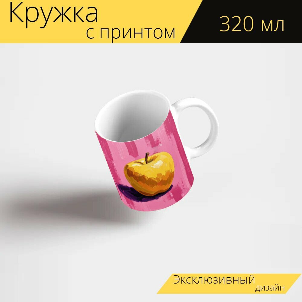 Кружка с рисунком, принтом "Золотое яблоко на розовом фоне. Яркий натюрморт в живописной манере: спелый жёлтый плод с коричневым черенком на розово-малиновом фоне." 320 мл.