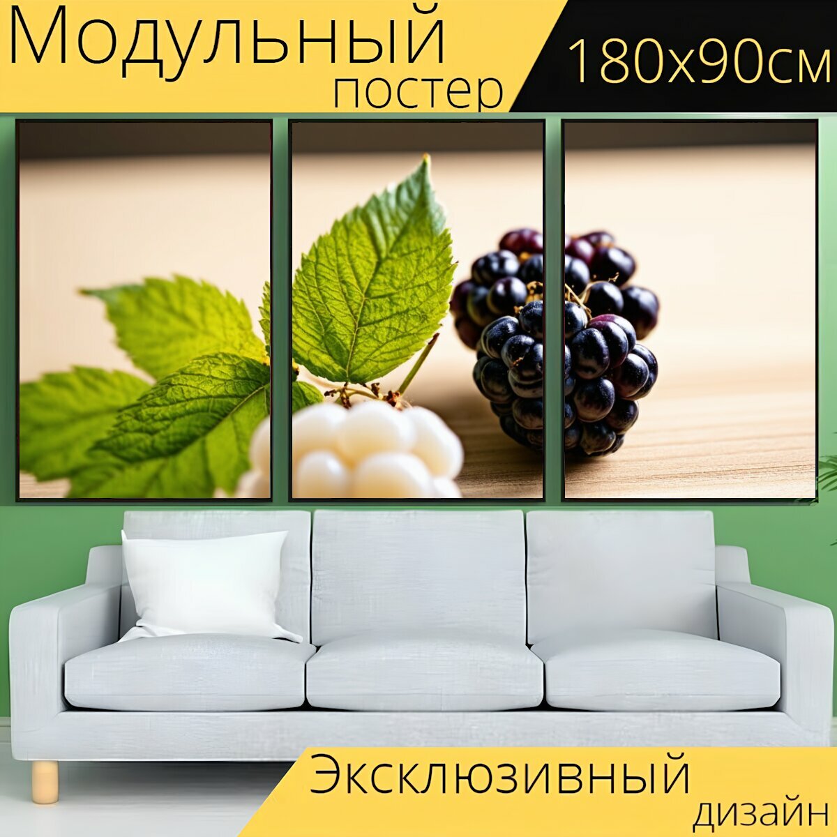Модульный постер "Белые ежевики с зелеными листьями на деревянной поверхности, realistic, photography style, detailed, high." 180 x 90 см. для интерьера на стену в тубусе