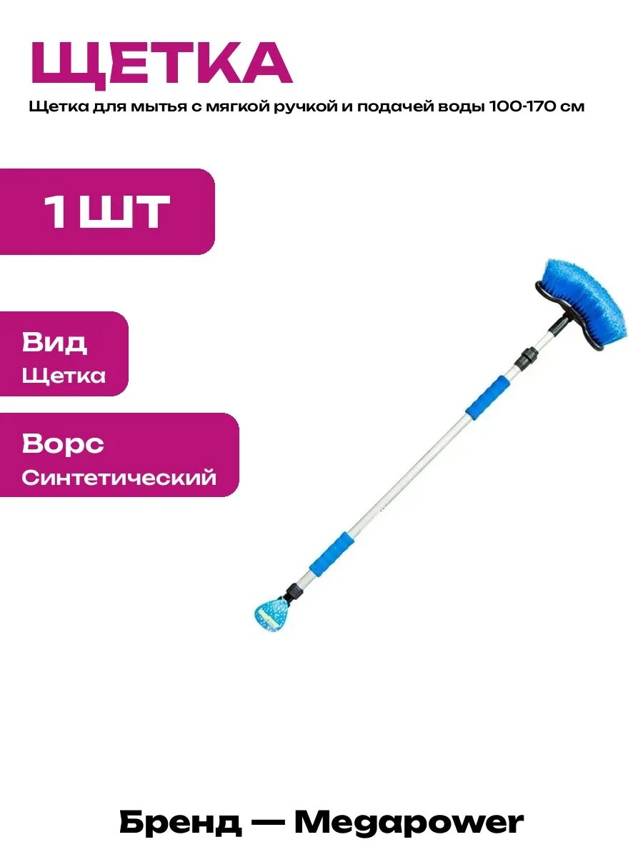 Щетка для мытья окон раздвижная с клапаном подачи воды 1.7м