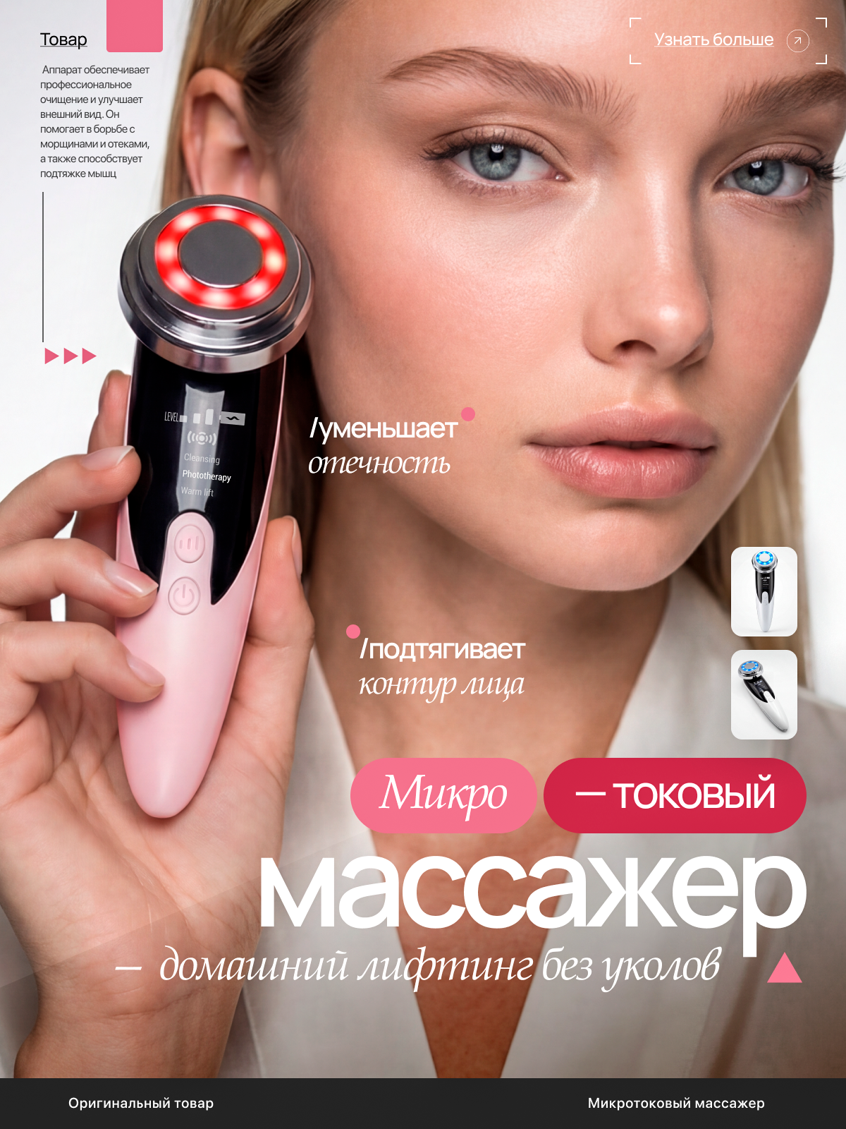 Микротоковый массажер, RF-лифтинг и омоложение, LED и EMS, для всех типов кожи