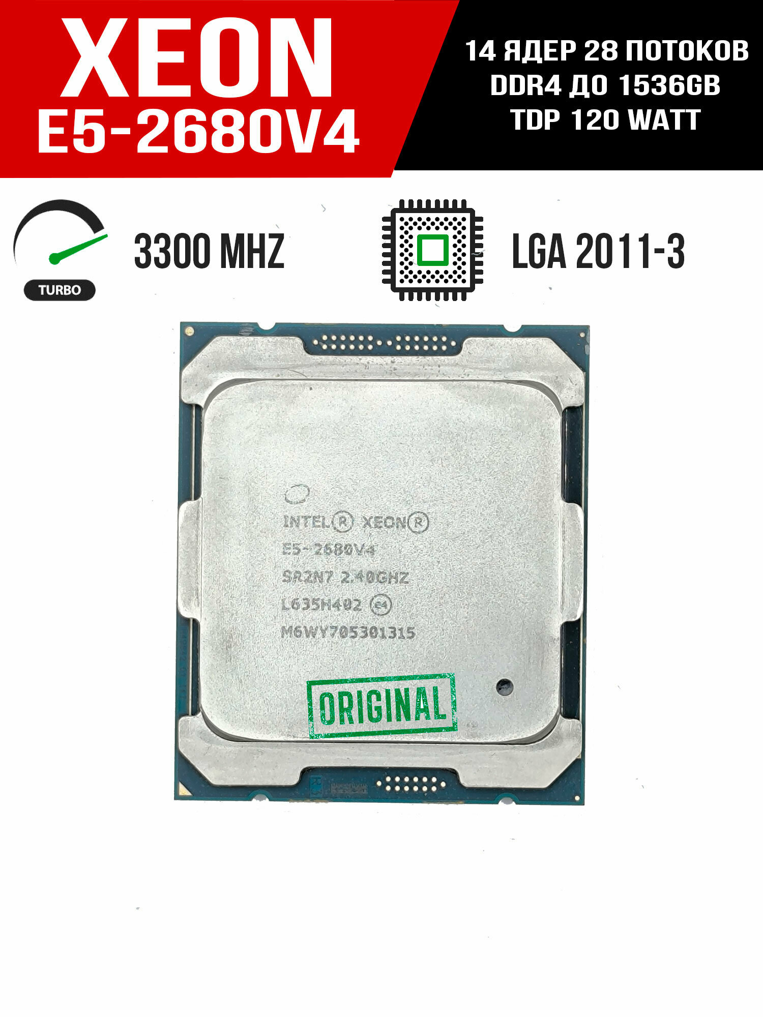 Процессор Intel Xeon E5-2680v4 OEM lga 2011-3 turbo 3.3 ghz 14/28 120w SR2N7