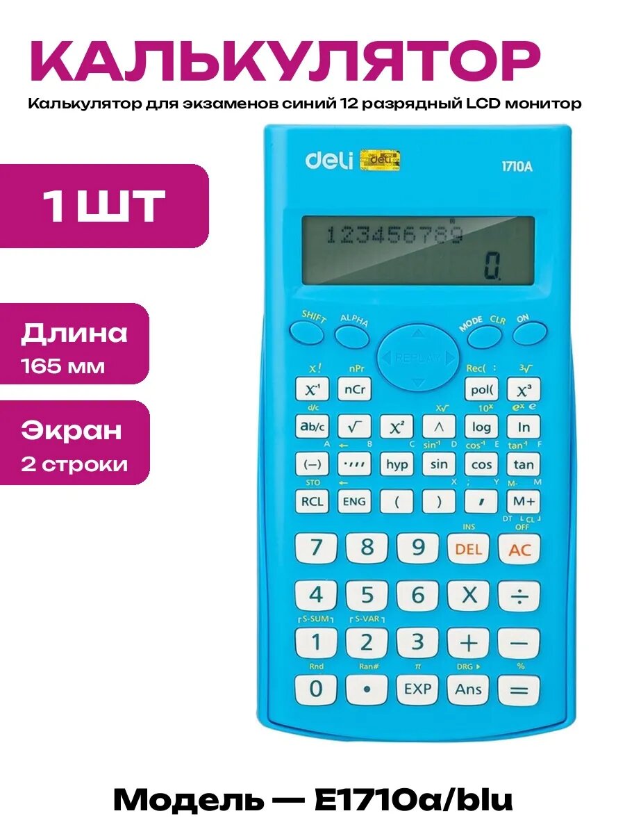 Калькулятор для ЕГЭ научный синий 12 разрядный пластиковый