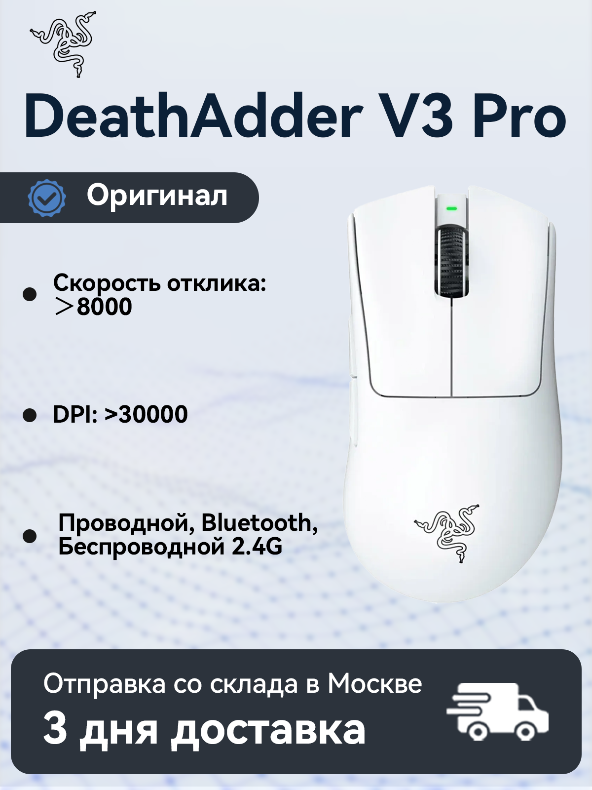 Razer DeathAdder V3 Pro White беспроводная игровая мышь Lightweight 30000 DPI
