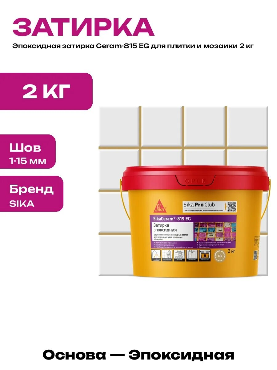 Затирка эпоксидная Ceram-815 EG двухкомпонентная ведро 2 кг
