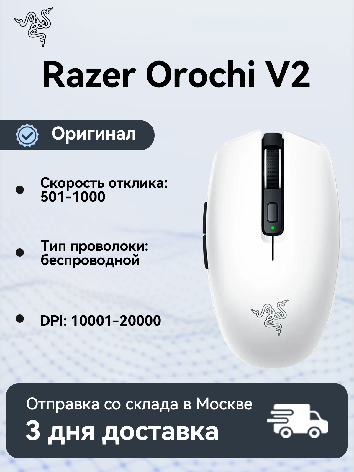 Razer Orochi V2 White беспроводная игровая мышь 18000 DPI Synapse