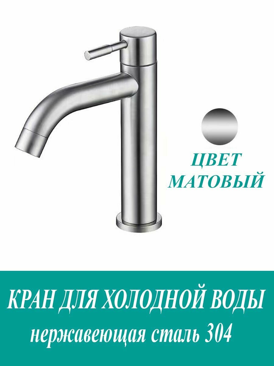Кран для холодной воды, рычажный, на горизонтальную поверхность
