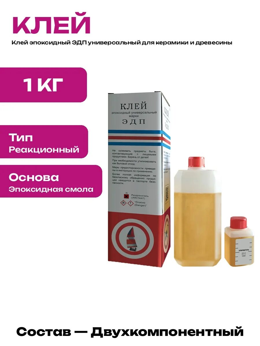 Клей эпоксидный ЭДП морозостойкий для облицовочных покрытий