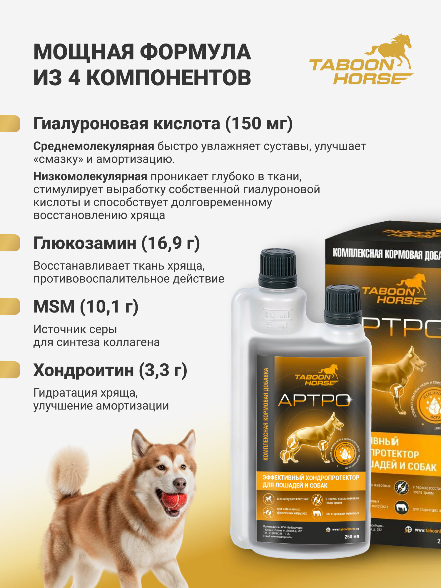 "Табун Хорс" -эффективный хондропротектор для собак. кормовая добавка 250 мл. — фото 1