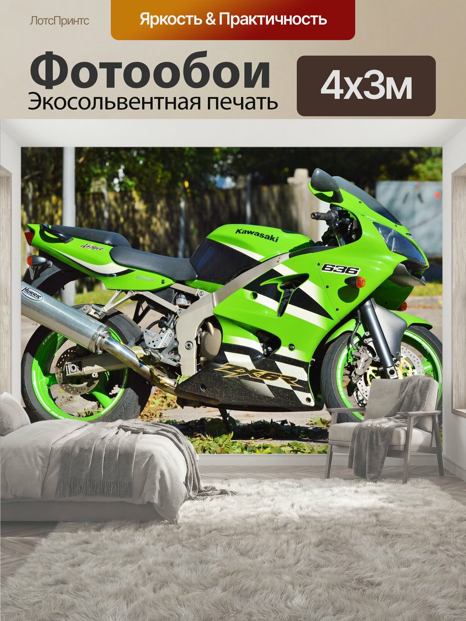 Фотообои "Мотоцикл, кавасаки, zx6r" 400x300 см. экосольвентная печать