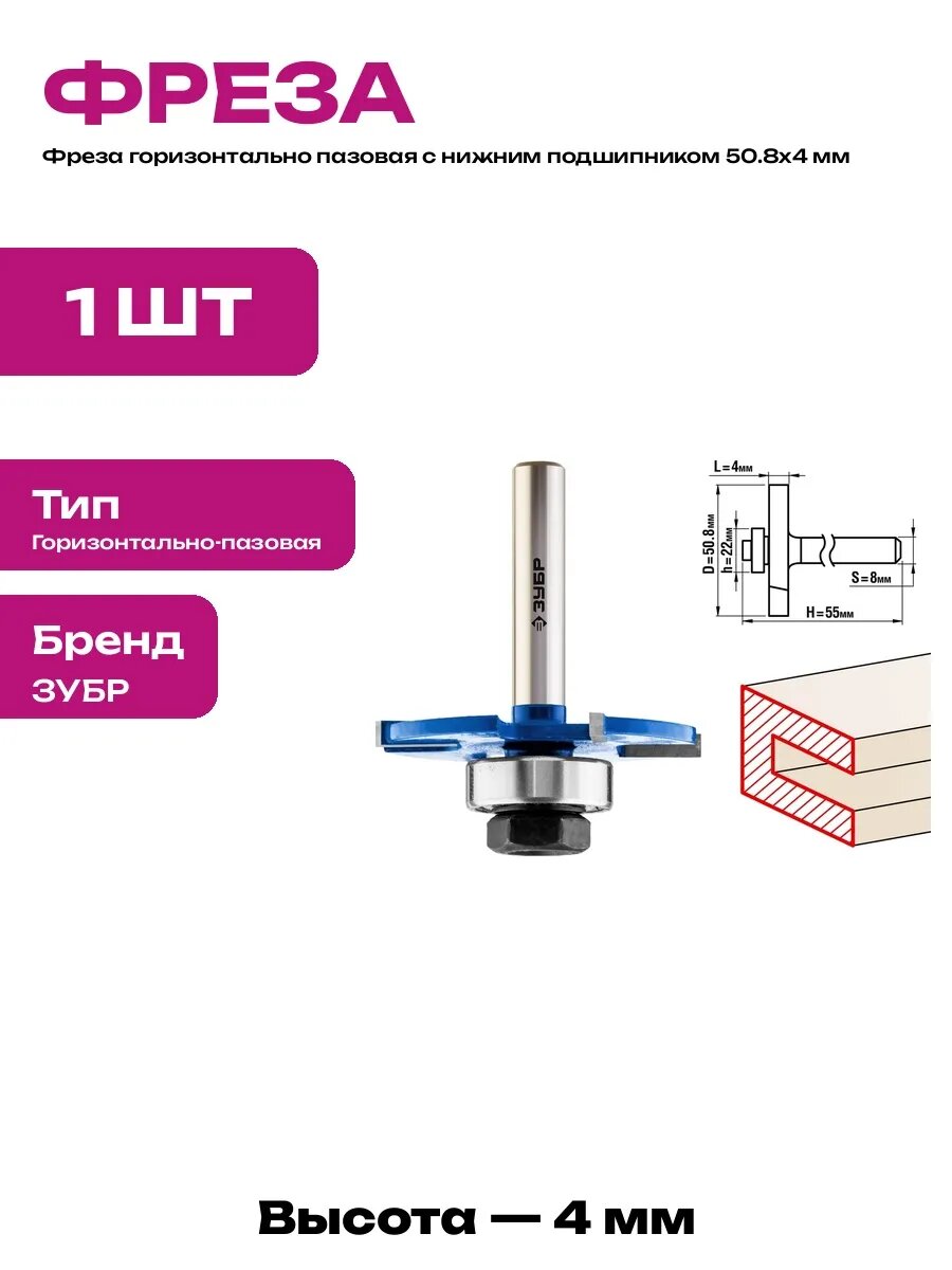 Фреза дисковая пазовая Профессионал хвостовик 8 мм 50.8х4 мм