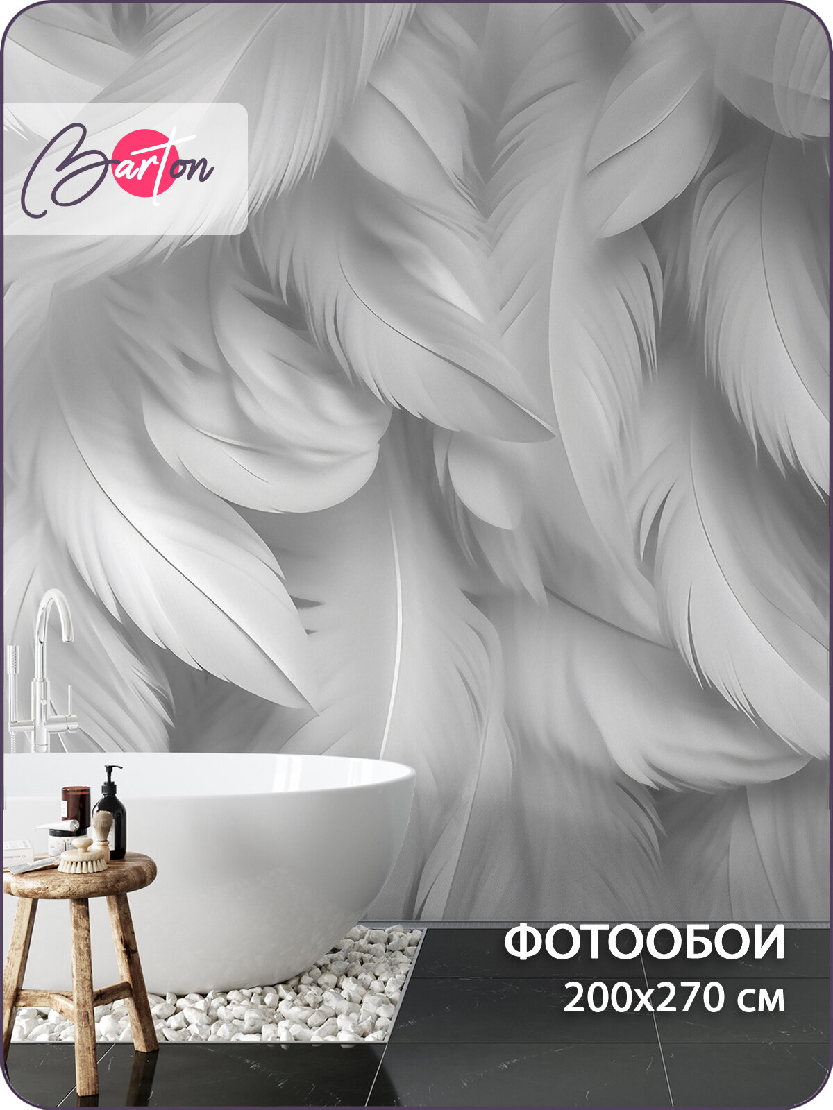 Фотообои на стену флизелиновые 3d Перья 200х270 см Bartonwall M241