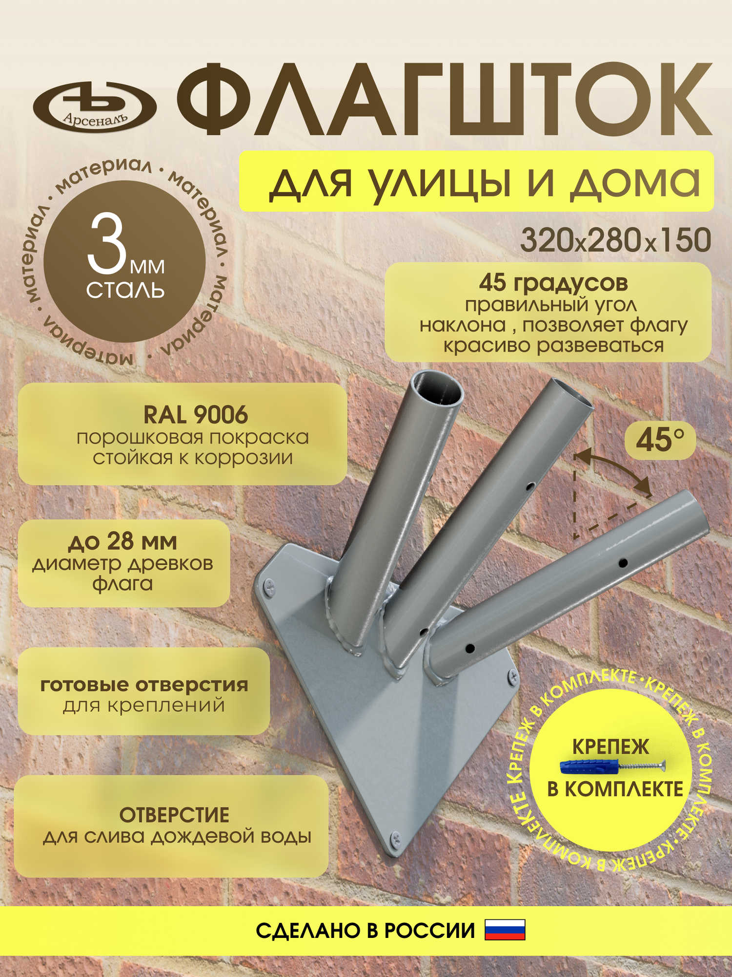 Флагшток для трех флагов - 1 шт АрсеналЪ флагштог 275×300×130 мм металл серый