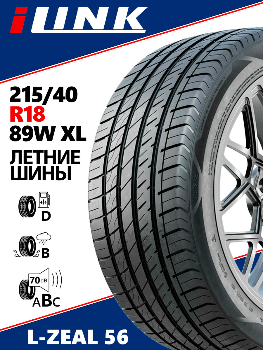 Летние шины iLink L-Zeal56 215/40 R18 89W XL асимметричный, ненаправленный протектор