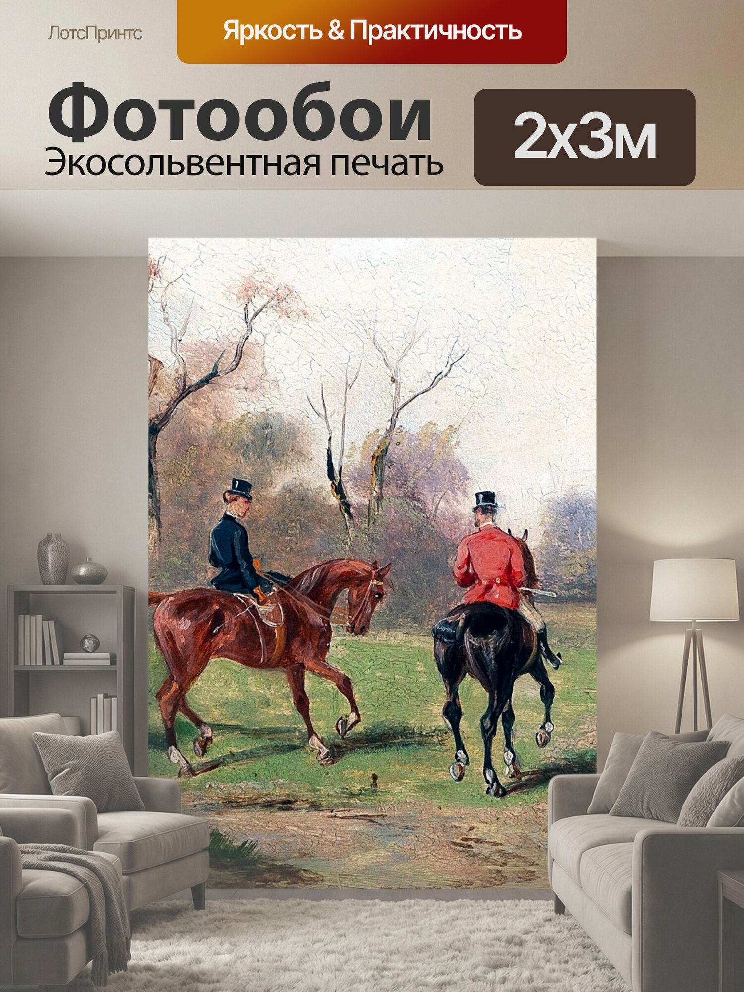 Фотообои "Охота на лис Винтажная живопись Винтажное масло на холсте картина охоты на лис охота лис лиса охота марочный картина лошадь лошади." 200x300 см. экосольвентная печать