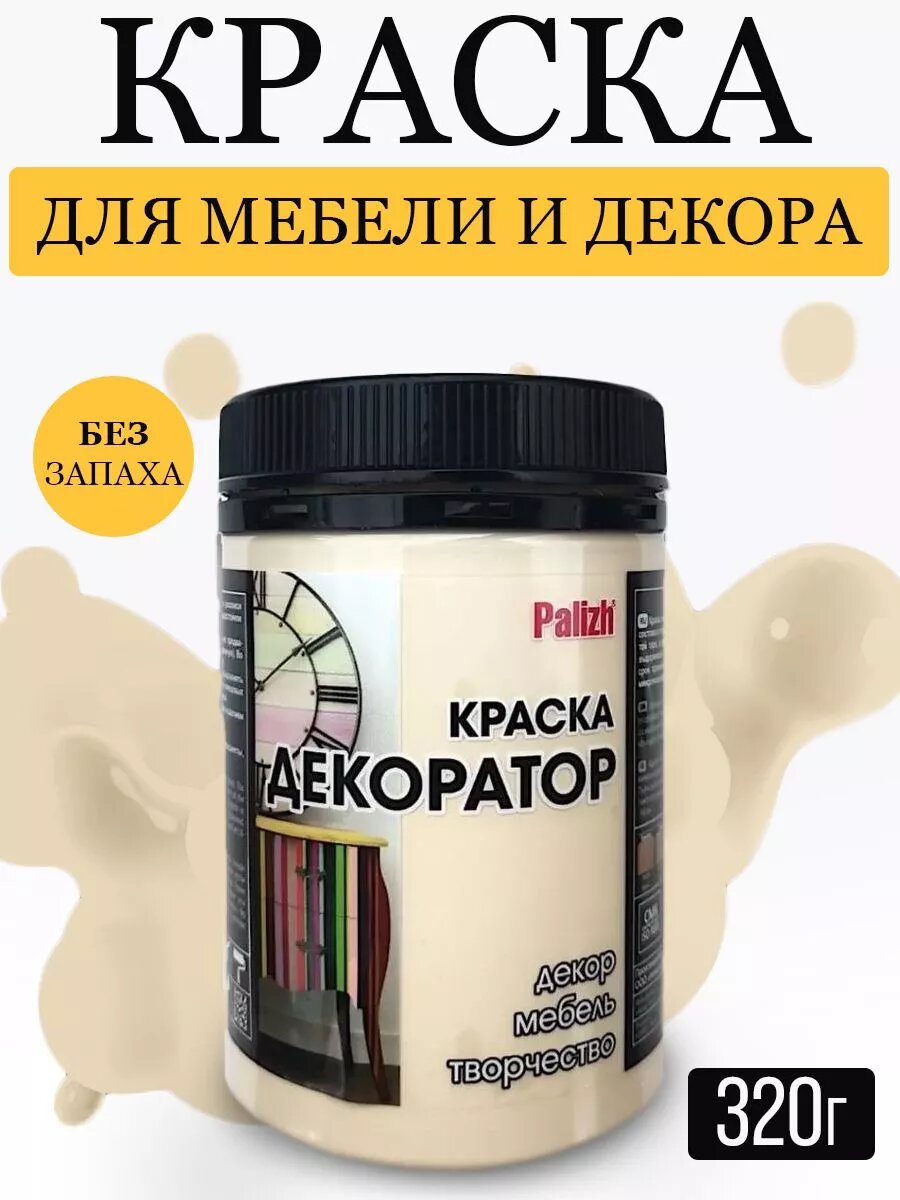 Краска для мебели без запаха быстросохнущая