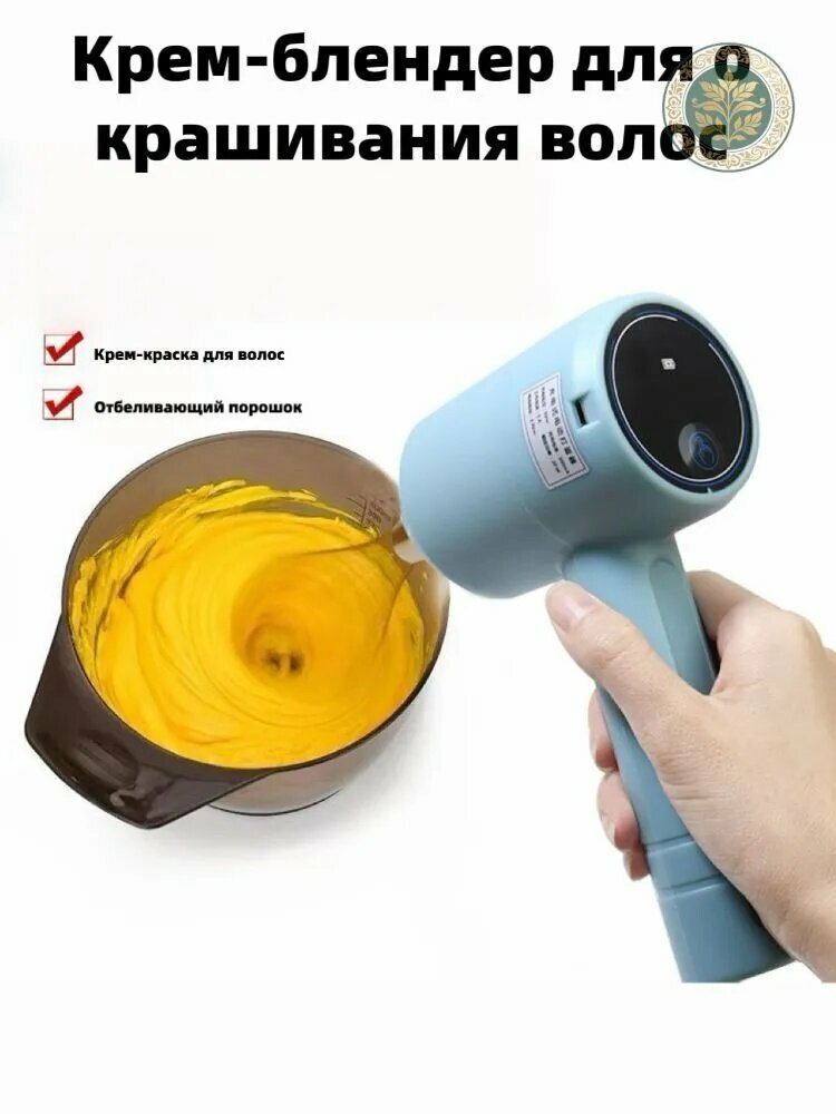 Электрический миксер для краски волос