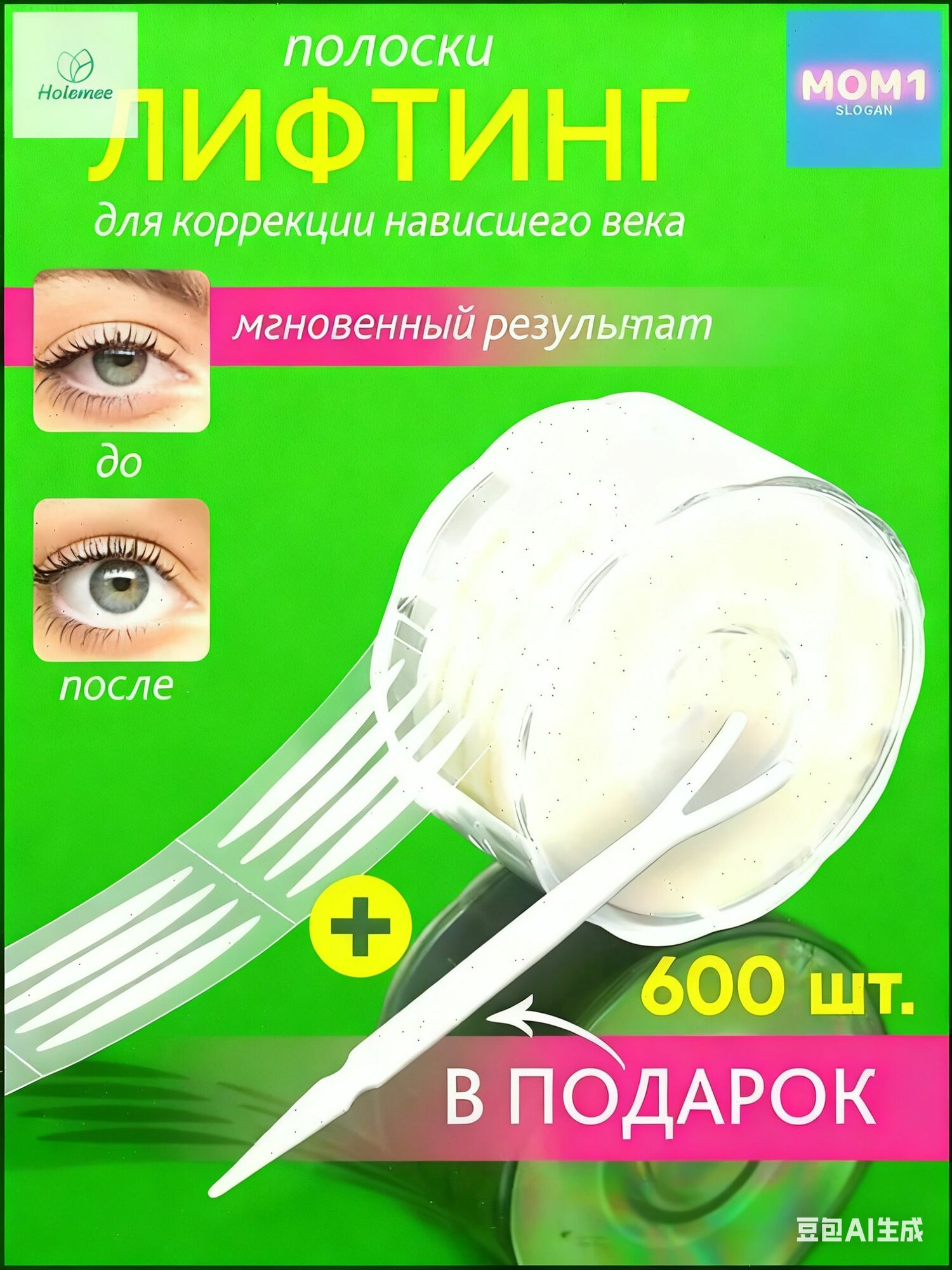 Лифтинг полоски для век, наклейки невидимые для коррекции верхнего нависшего века (600шт)