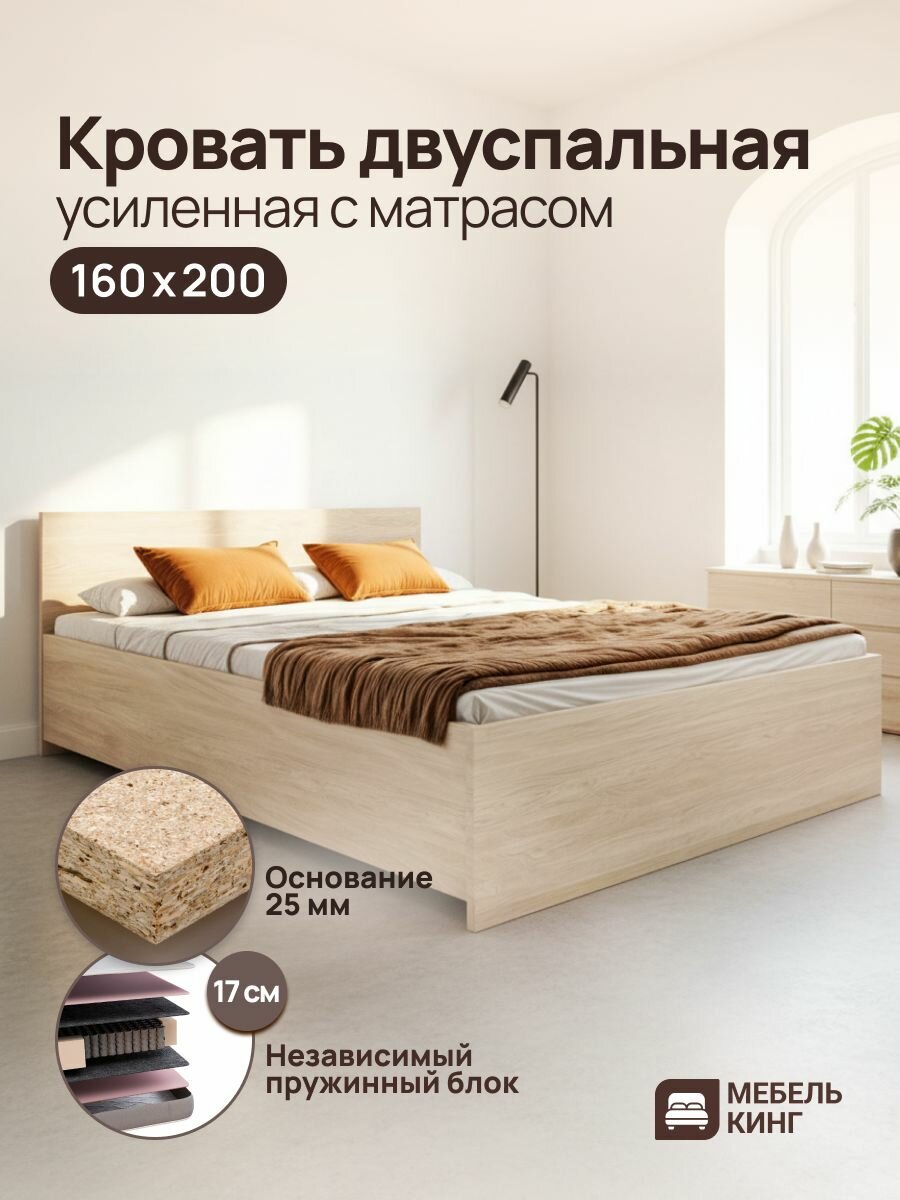Кровать двуспальная с усиленным ДСП основанием и матрасом 160х200 Амелина , дуб сонома, Мебель Кинг
