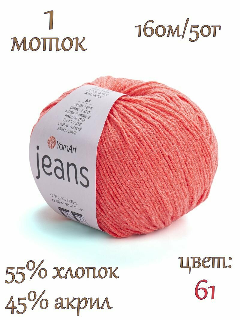 Пряжа для вязания Yarnart jeans (Ярнарт Джинс) / цвет 61 - Коралловый неон / 1 моток / 160м/50г, хлопок 55%, акрил 45%