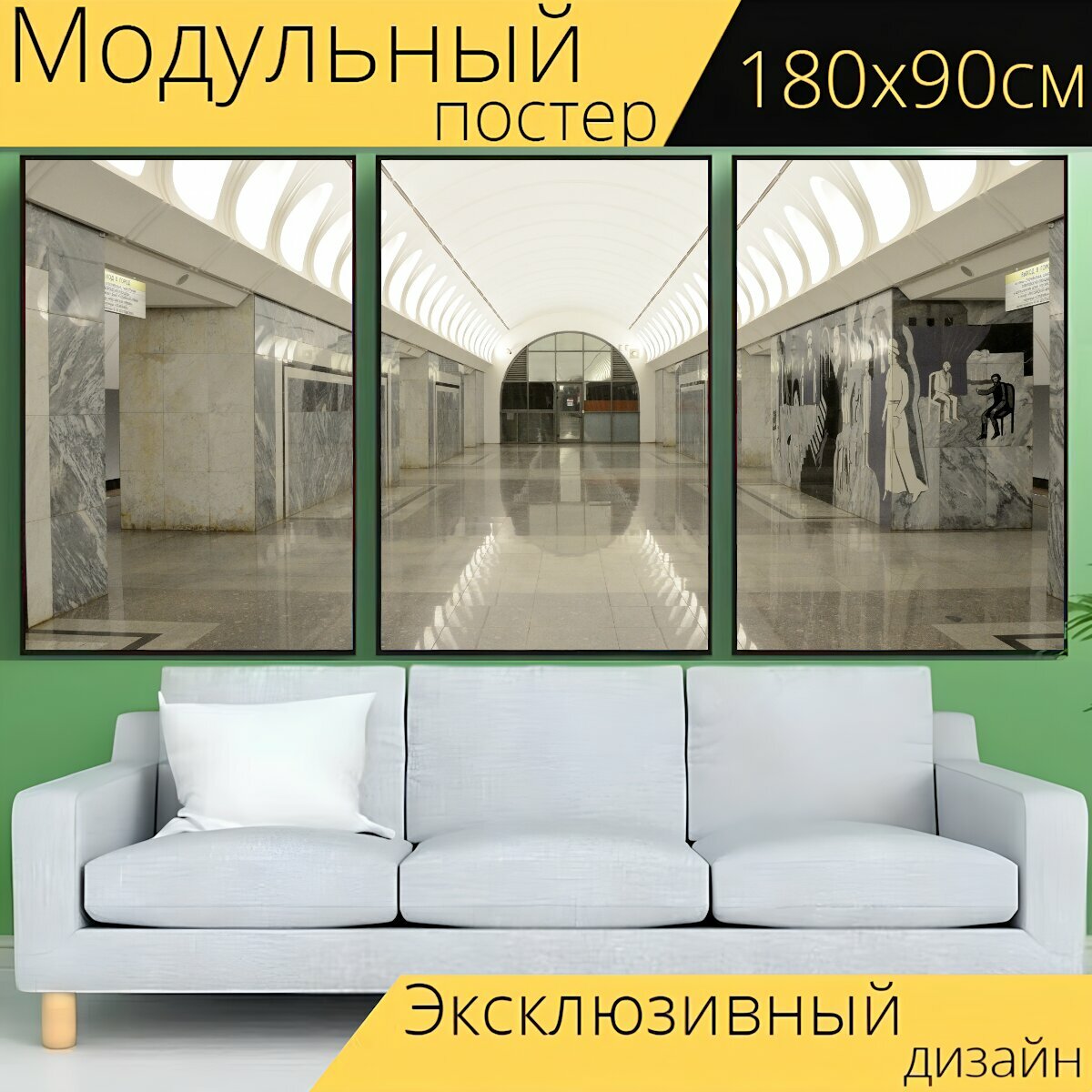 Модульный постер "Московский метрополитен метро станция метро Москвы метро москвы москва Россия метро метро станция транспорт архитектура" 180 x 90 см. для интерьера на стену в тубусе