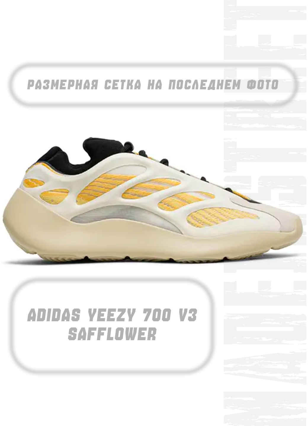 Кроссовки Yeezy 700 V3 Safflower