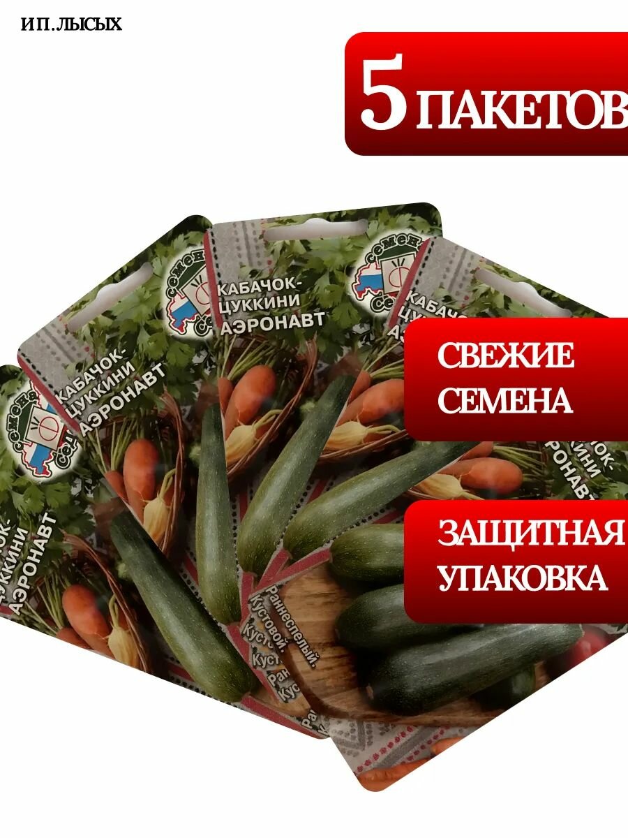 Семена Кабачок "Цуккини Аэронавт"