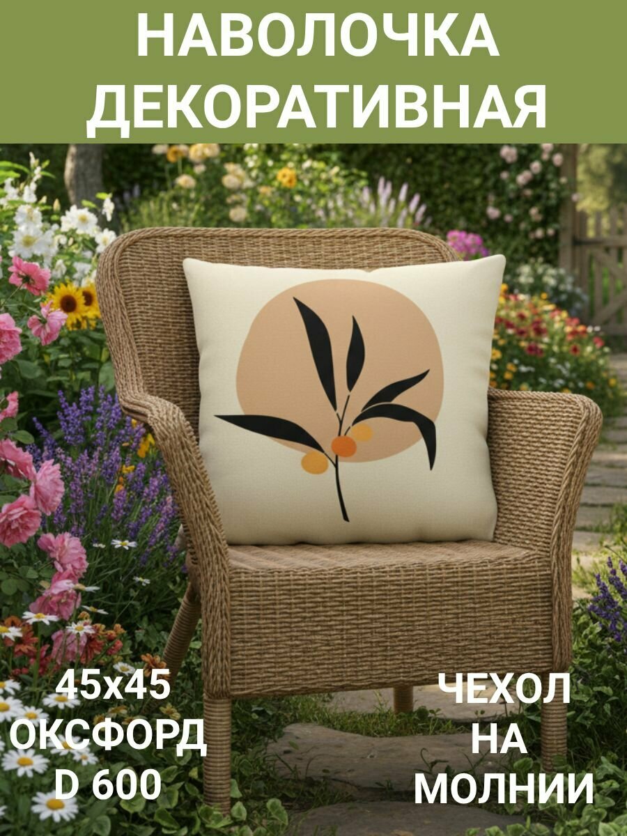 Чехол для подушки Листок Геометрия 45х45 Оксфорд D600 для сада и улицы