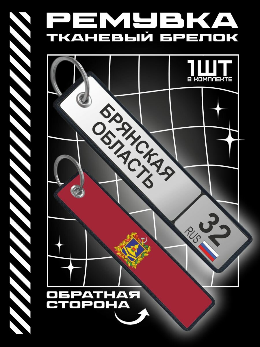 Брелок OK-REAL
