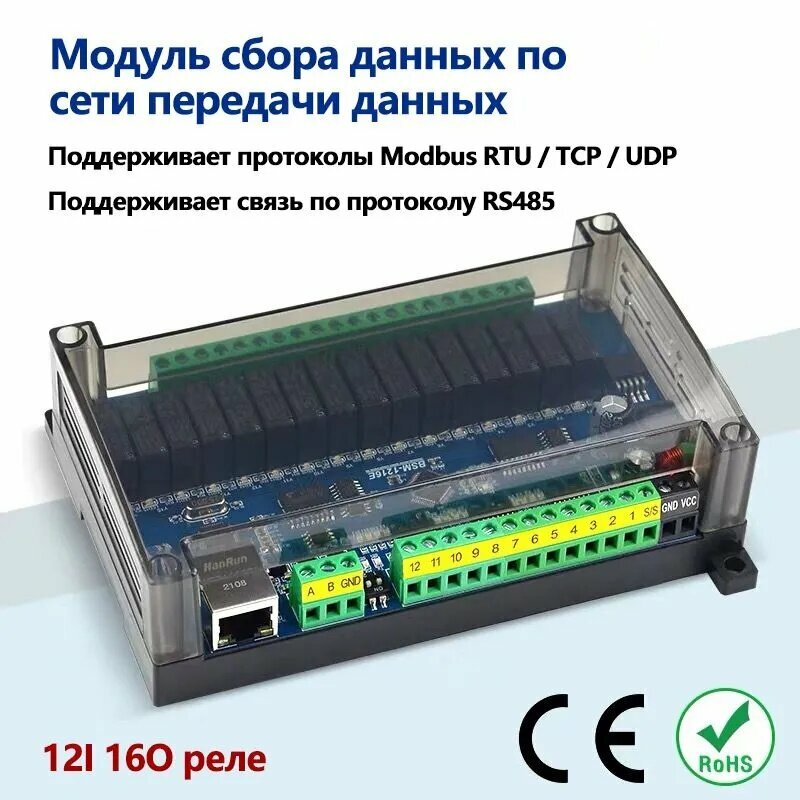 Модуль сбора данных по сети RJ45 RS485 Дистанционное управление по протоколу Modbus TCP/RTU сетевой ретрансляционный модуль