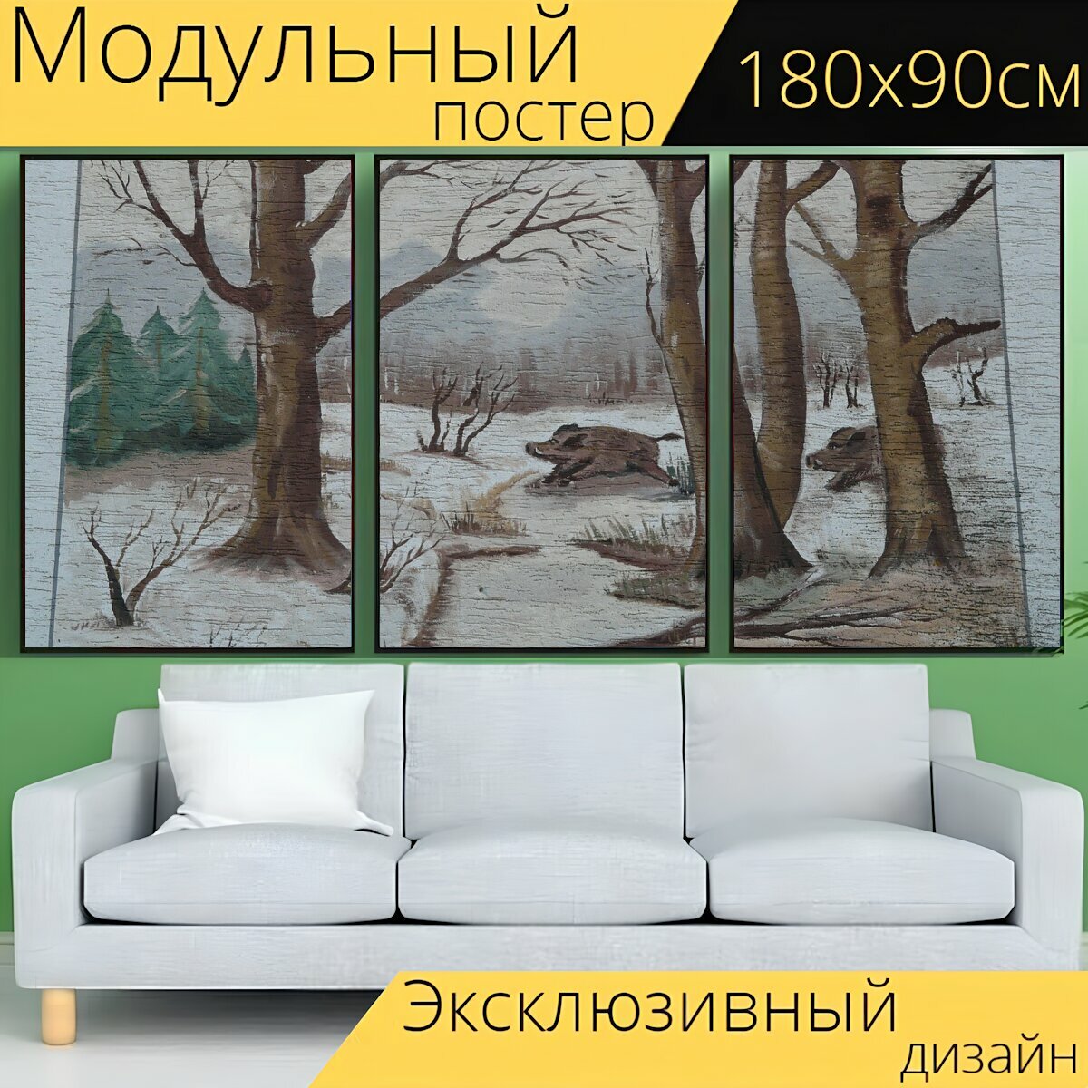 Модульный постер "Дикий кабан, картина, охота на кабана" 180 x 90 см. для интерьера на стену в тубусе