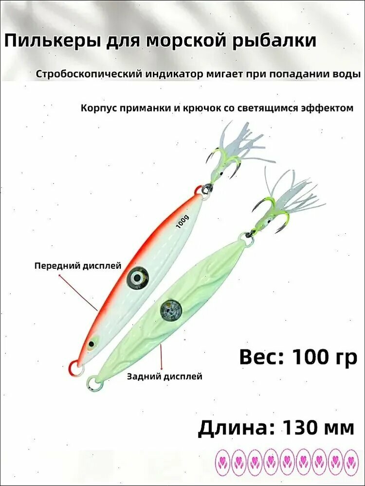 Пилькеры для морской рыбалки 100 гр 11.1 см Благодаря светодиоду он светлеет при соприкосновении с водой