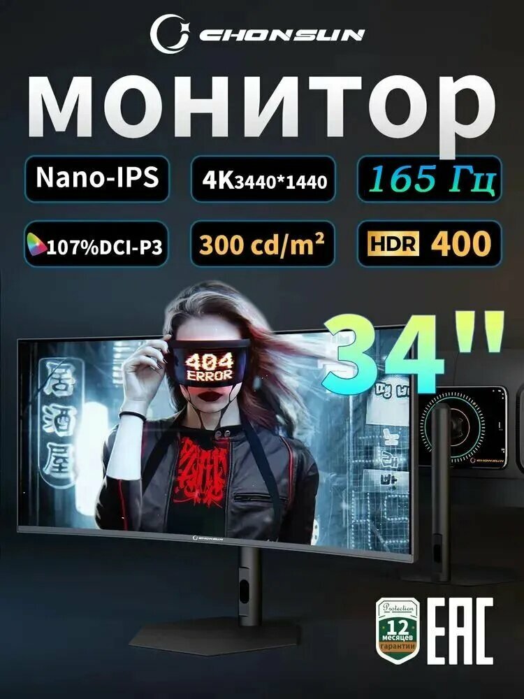 CHONSUN 34" Монитор CS3555 – 34-дюймовый изогнутый 4K-монитор с частотой обновления 165 Гц, черный матовый