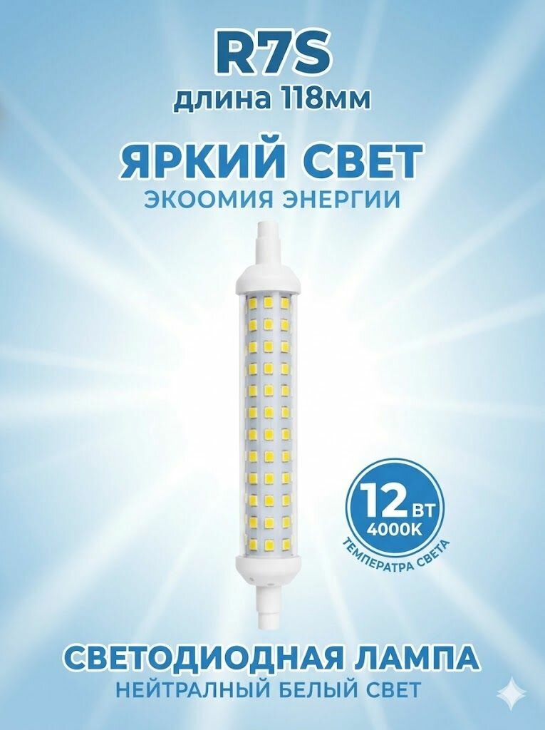 Лампа светодиодная LED-J118-12Вт/4000K/R7s/CL PLZ06WH , прозрачная. Белый свет . Картон.
