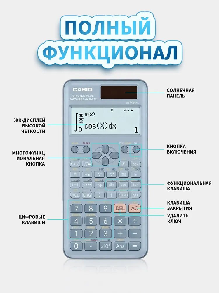 Калькулятор инженерный CASIO FX-991EX, солнечная панель, 12 разрядов, голубой/белый, для ЕГЭ/ОГЭ — фото 1