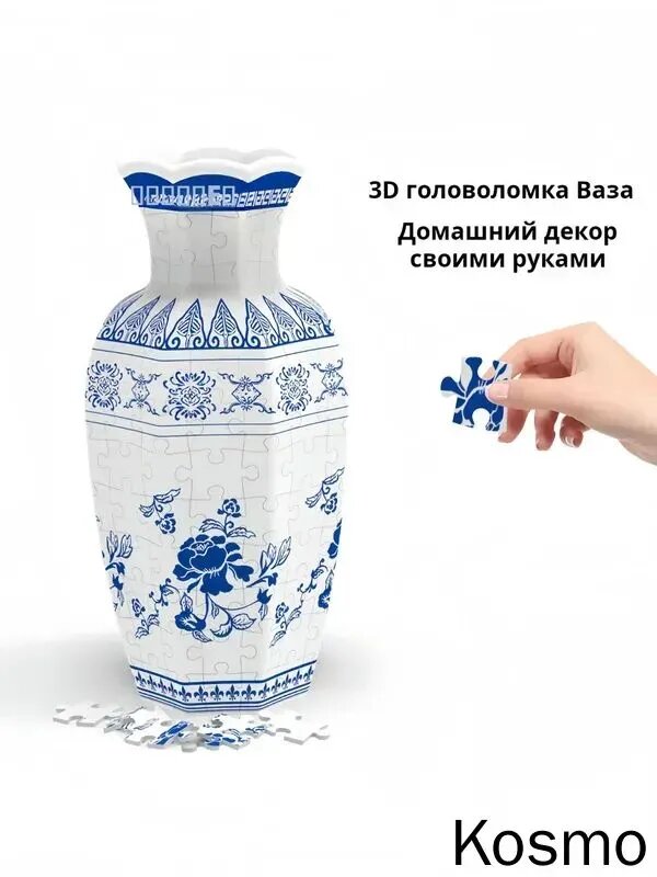 3D Ваза-Пазл с Подставкой: Легко Собирается, Яркий Декор для Гостиной и Идеальный Подарок