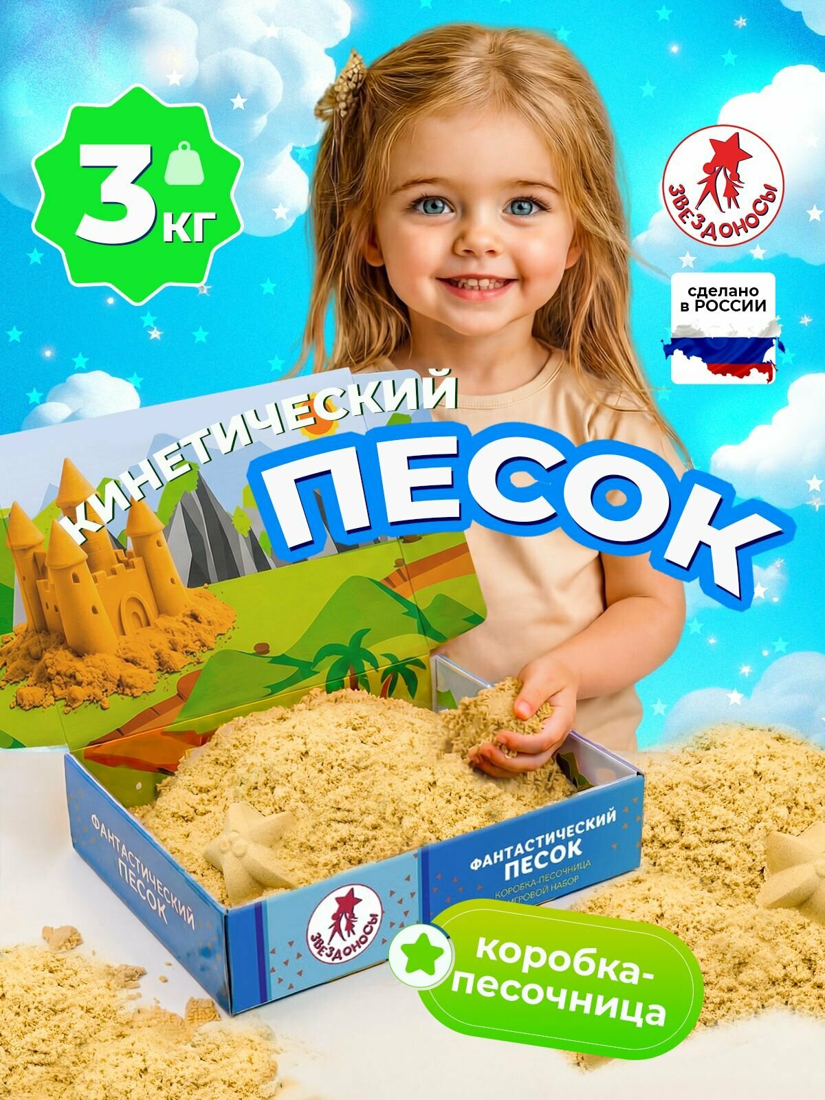 Кинетический песок
