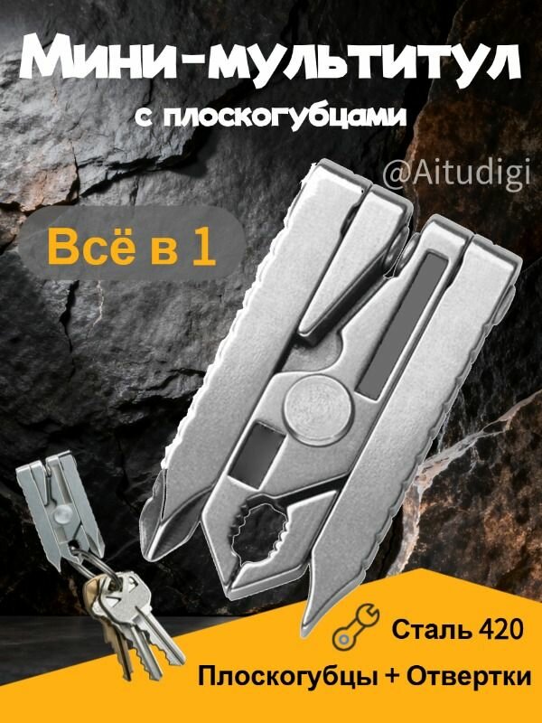 Многофункциональные мини плоскогубцы из нержавеющей стали набор инструментов брелок отвертка карманный мини плоскогубцы набор инструментов отвертка карманный