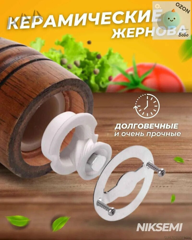 Мельница для специй, высота 26 см, 1 шт