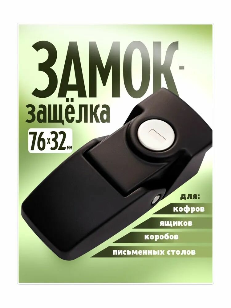Замок для кофра GKA и Tesseract с ключом — универсальная защёлка для фиксации и замены