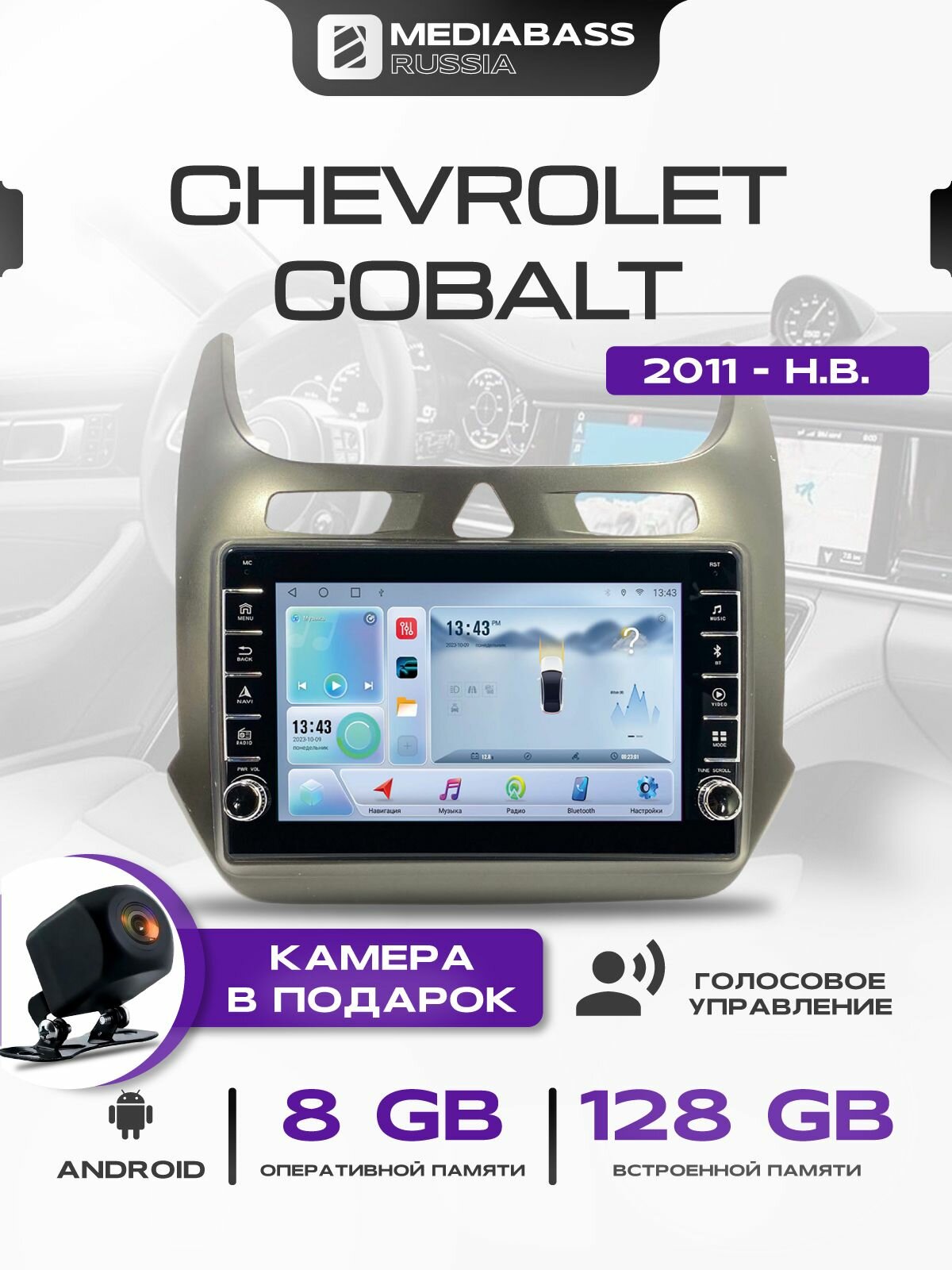 Магнитола для авто Chevrolet Cobalt 2011-н. в. 8/128ГБ с крутилками, голосовое управление, Шевроле Кобальт