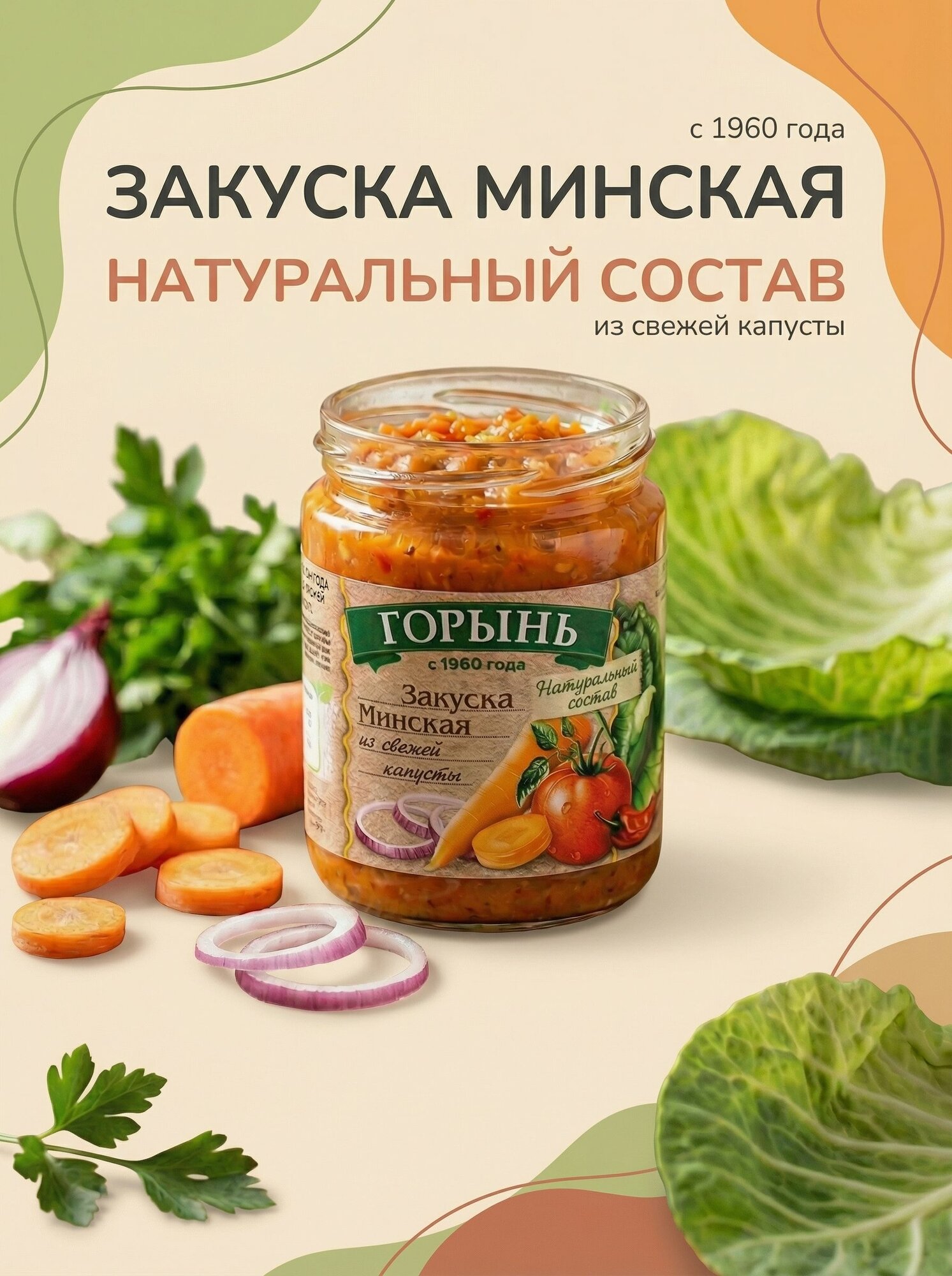 Закуска "Минская" из свежей капусты 420 гр