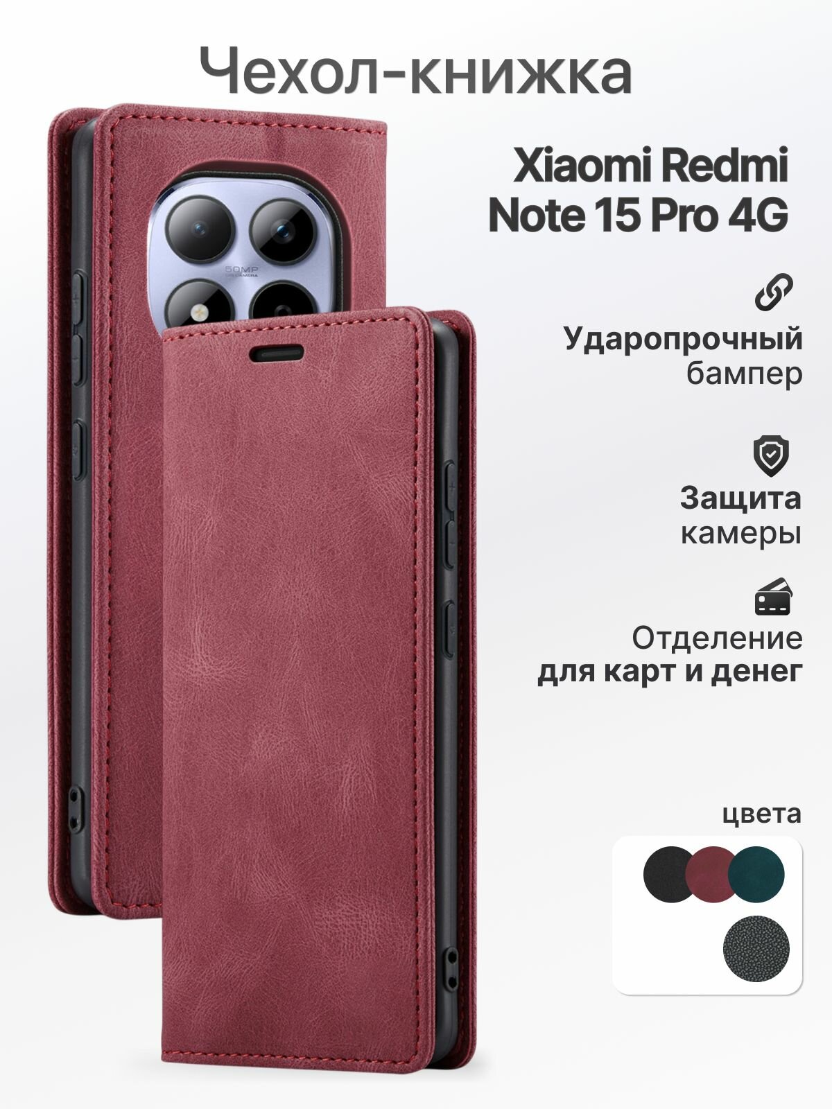 Чехол-книжка на Redmi Note 15 Pro 4G/ Чехол на Редми Нот 15 Про с защитой камеры, c магнитной застежкой, отделением под карты