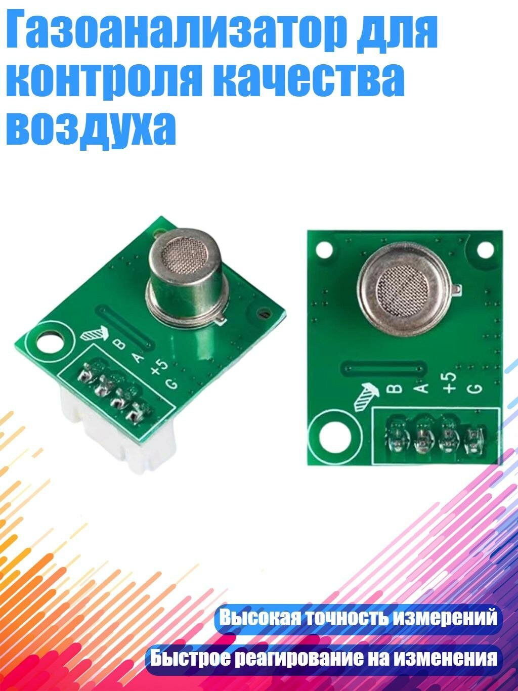 Газоанализатор для контроля качества воздуха, 2шт