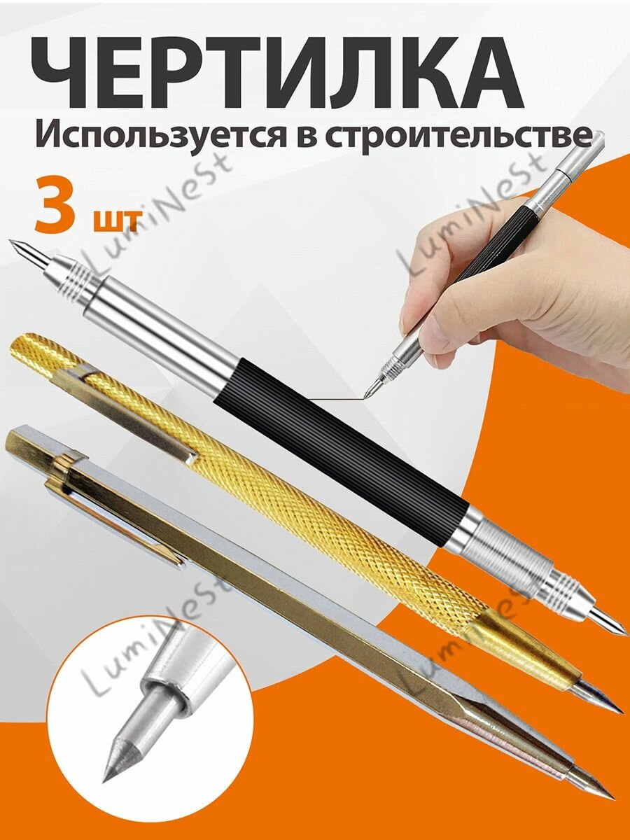Карандаш разметочный чертилка по металлу стеклу 3 шт
