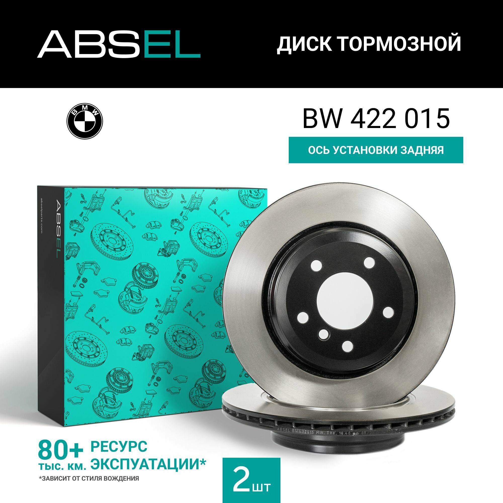 Диск тормозной задний, окрашенный 2 шт для БМВ 5 2005-, 6 2004- арт BW422015