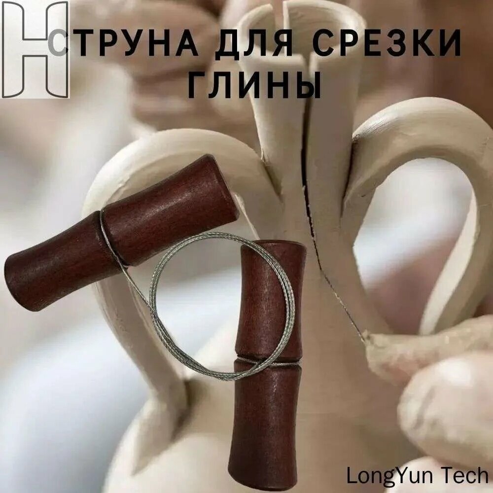 Струна срезка для глины — фото 1