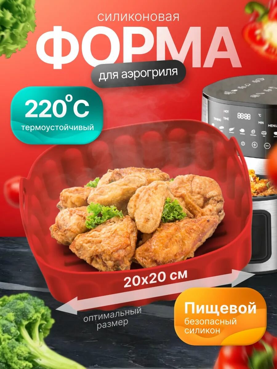 Форма для аэрогриля, силикон, 6 л, многоразовая, для СВЧ, духовки, холодильника